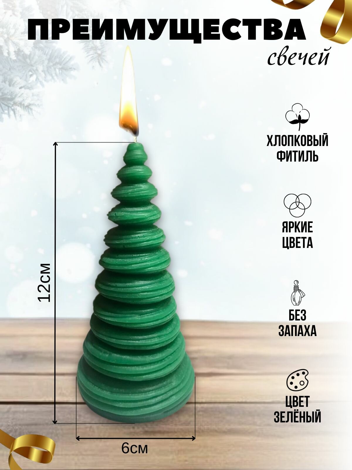 Свеча елка безе — фото 1
