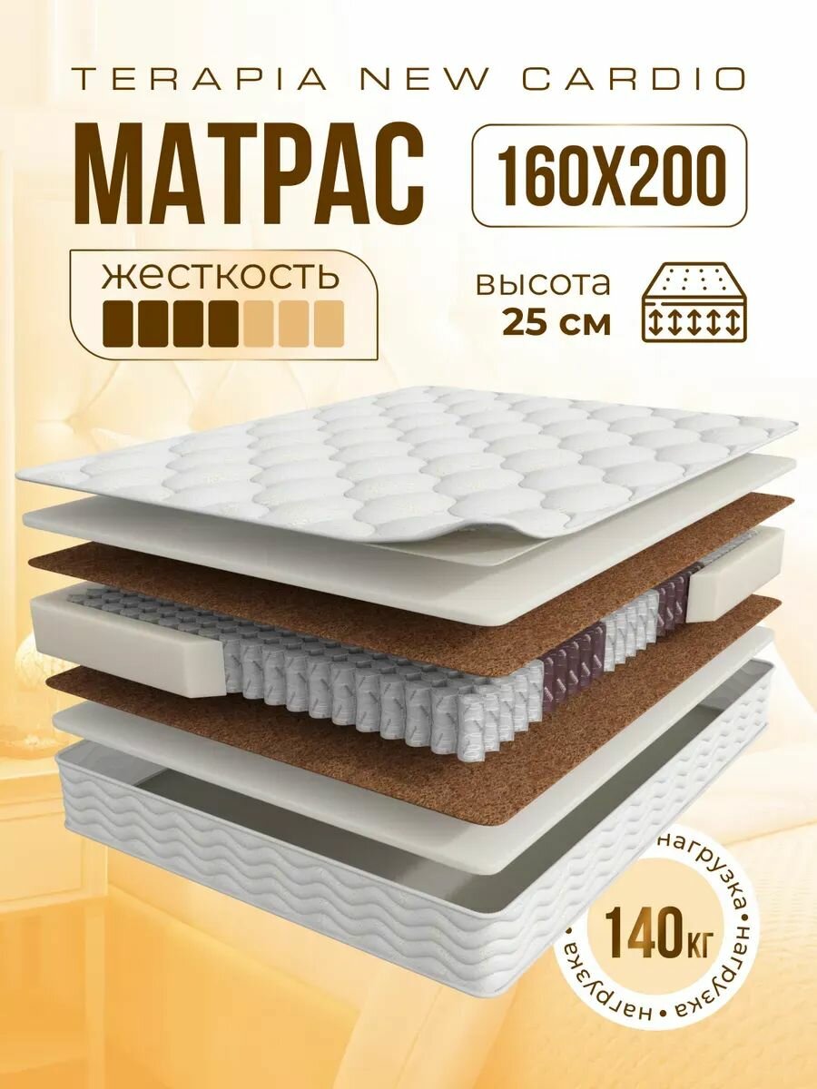 Матрас ортопедический 160х200 см Terapia New Cardio, независимые пружины, высота 25 см, 1 шт, белый