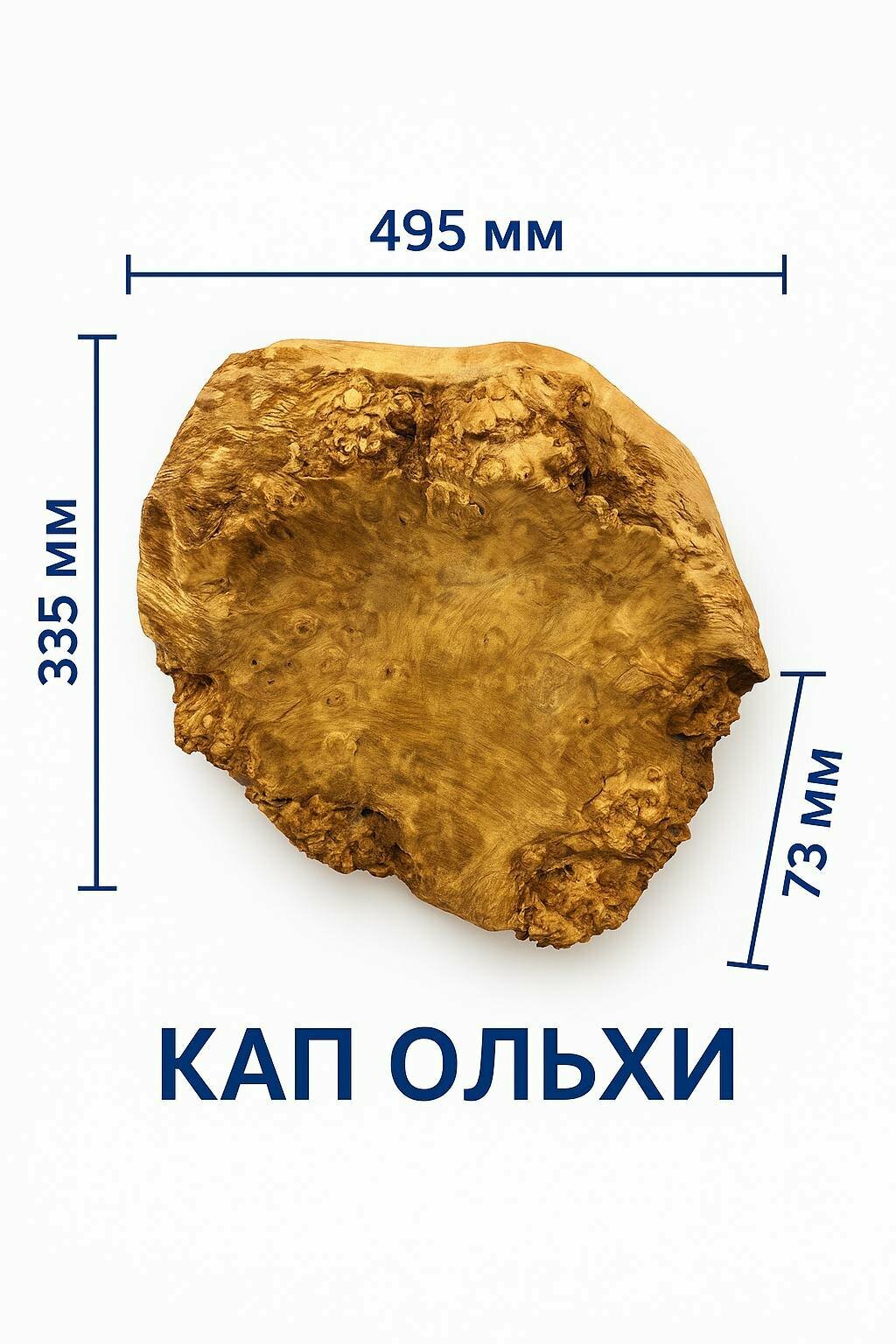 Заготовка кап ольхи