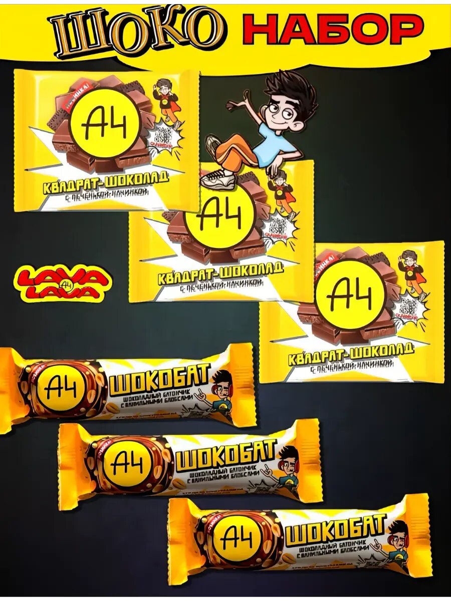 Набор Шокобат Квадрат Шоколад А4, 6 предметов, всего 450 гр