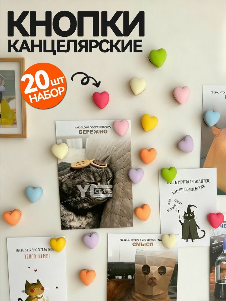 Канцелярские кнопки гвоздики "сердечки" для пробных досок 20шт случайных цветов разноцветные кнопки-сердечки набор для досок