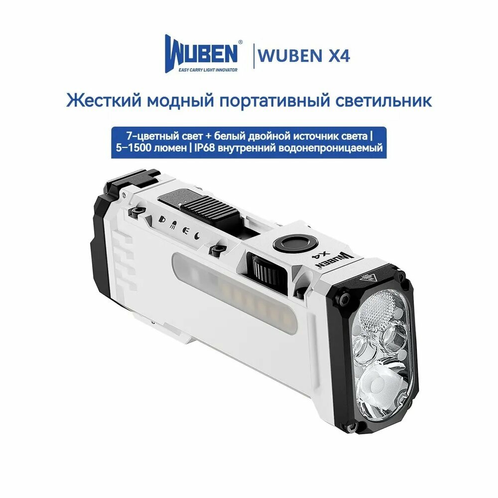 Фонарь WUBEN X4, кабель Type-C, ремешок на руку, аккумулятор 18650, 1500 лм, бесступенчатый/ белый