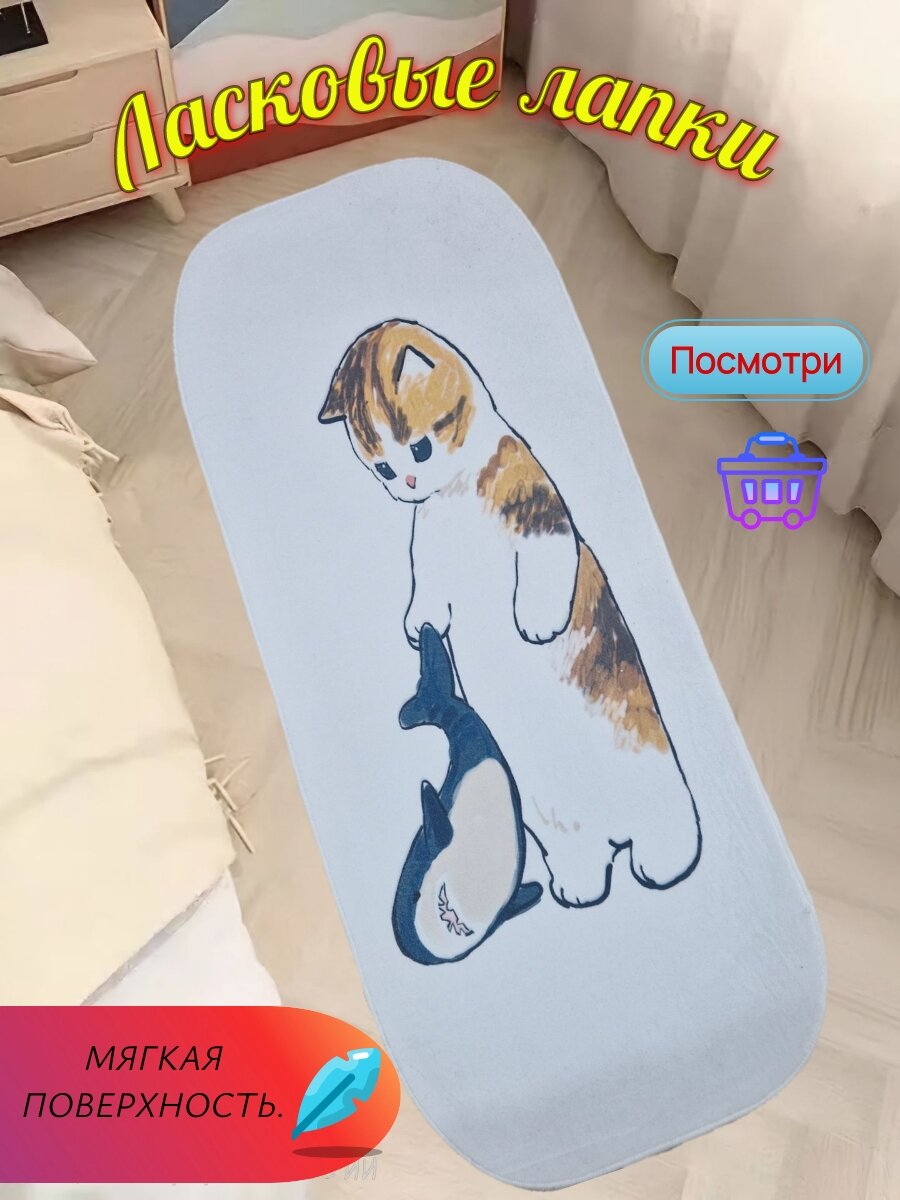 Детский прикроватный коврик с котятами "Красавиц с Акулой". Мягкий коврик в комнату.