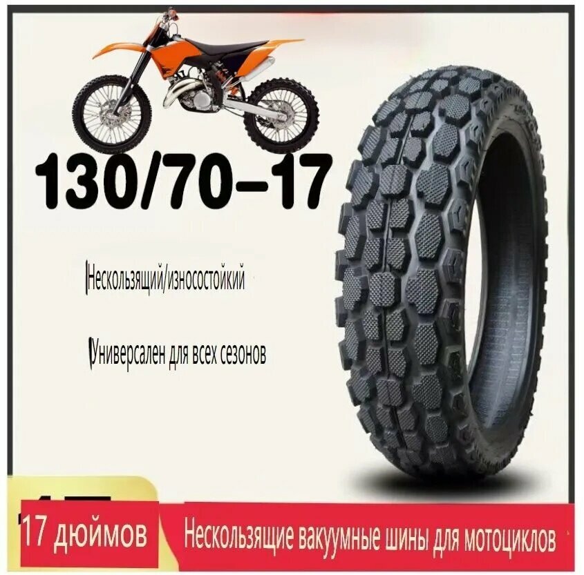 KNOW EASY-WY-BSO 130/70-17---A Мотошины 130/70 R17 Front/Rear