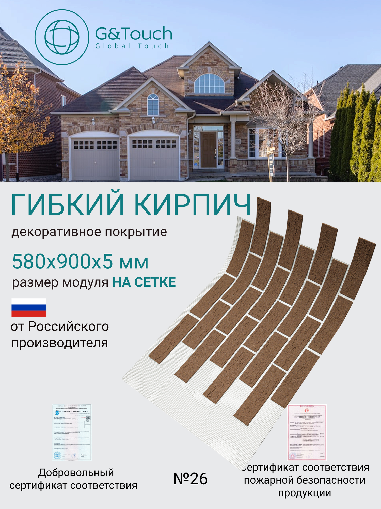 Гибкий кирпич на сетке "Декоративное Покрытие"/ морозостойкий 1 уп /4 м²