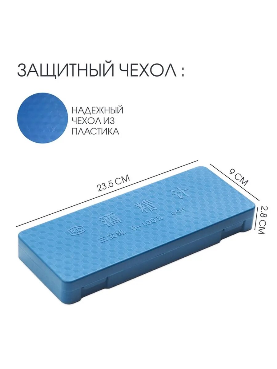 Точный набор спиртометров и термометра для измерений