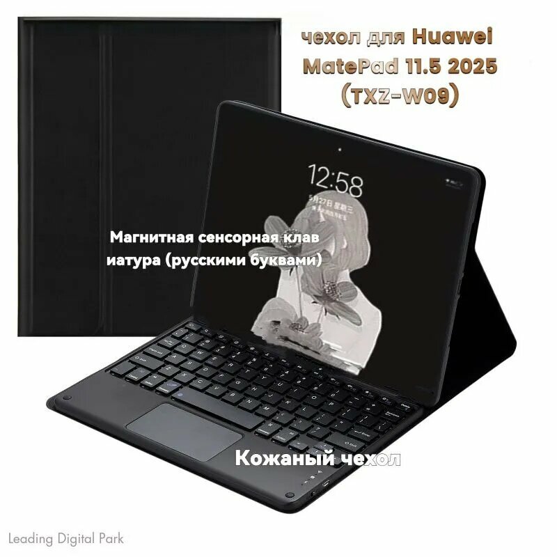 Для Huawei MatePad 11.5 2025(TXZ-W09) съемная магнитная клавиатура для планшета защитный чехол, поддержка языков: английский и русский раскладка, Сенсорная клавиатура, черный