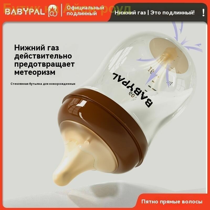 У новорожденных ширококалибровые стеклянные бутылки, силиконовые соски,160, темно-коричневый