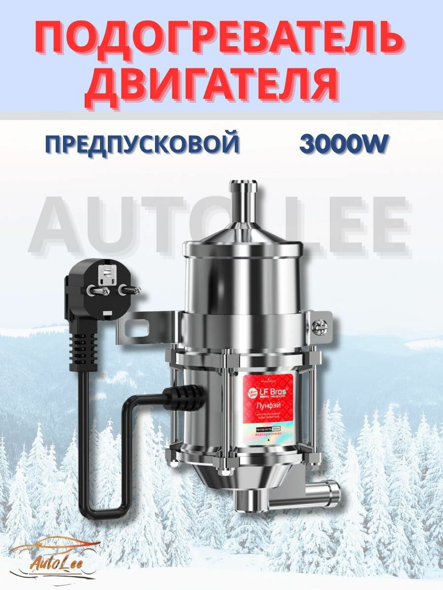 Подогреватель предпусковой