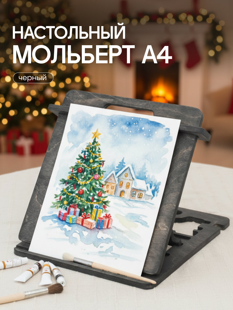 Мольберт для рисования А4 от "Растульчик", настольный с регулировкой наклона, темный дуб