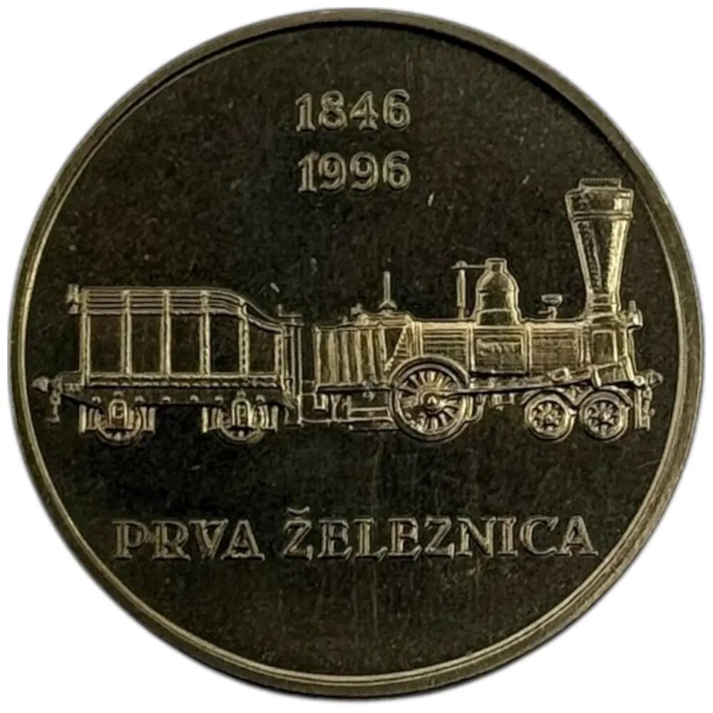 Словения 5 толаров 1996 г. (150 лет первой железной дороге в Словении)