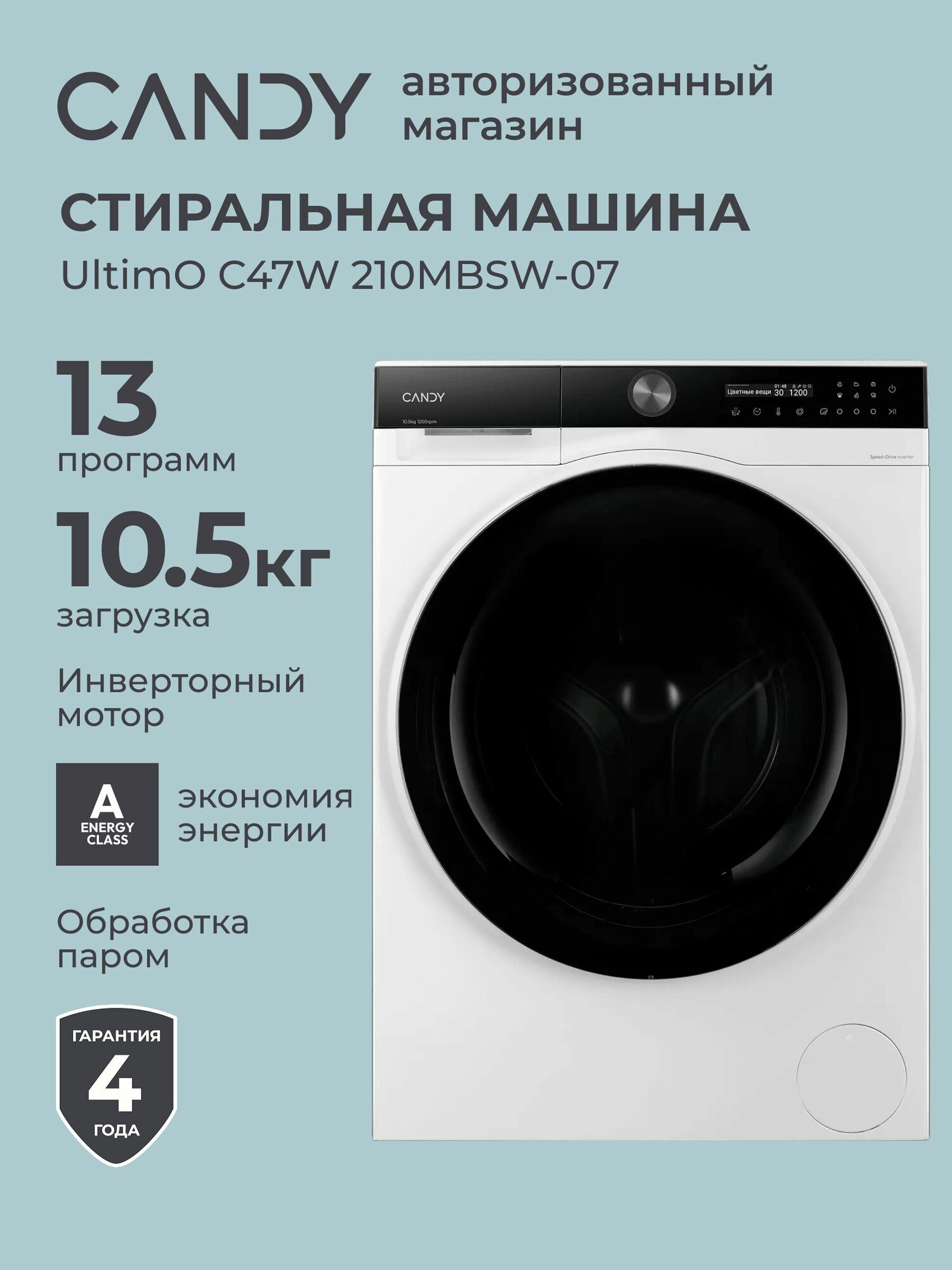 Стиральная машина Candy UltimO C47W 210MBSW-07, 10.5 кг, 13 программ, класс А+++, 1200 об/мин, инверторный мотор и Kg-детектор, обработка паром и быстрая стирка, белый
