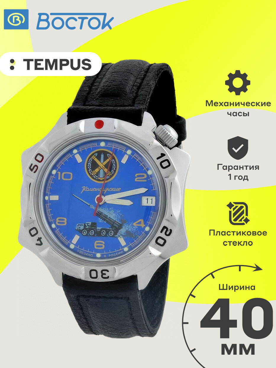 Наручные часы Командирские