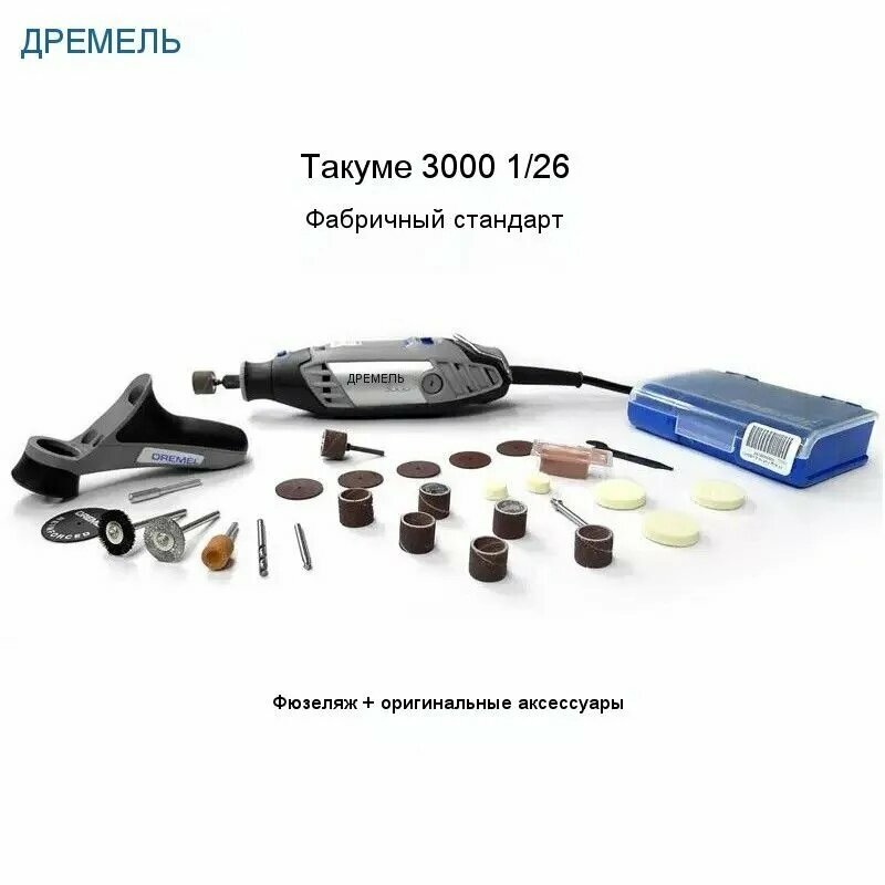 Многофункциональный инструмент Dremel 3000 - 1/25 F0133000JT