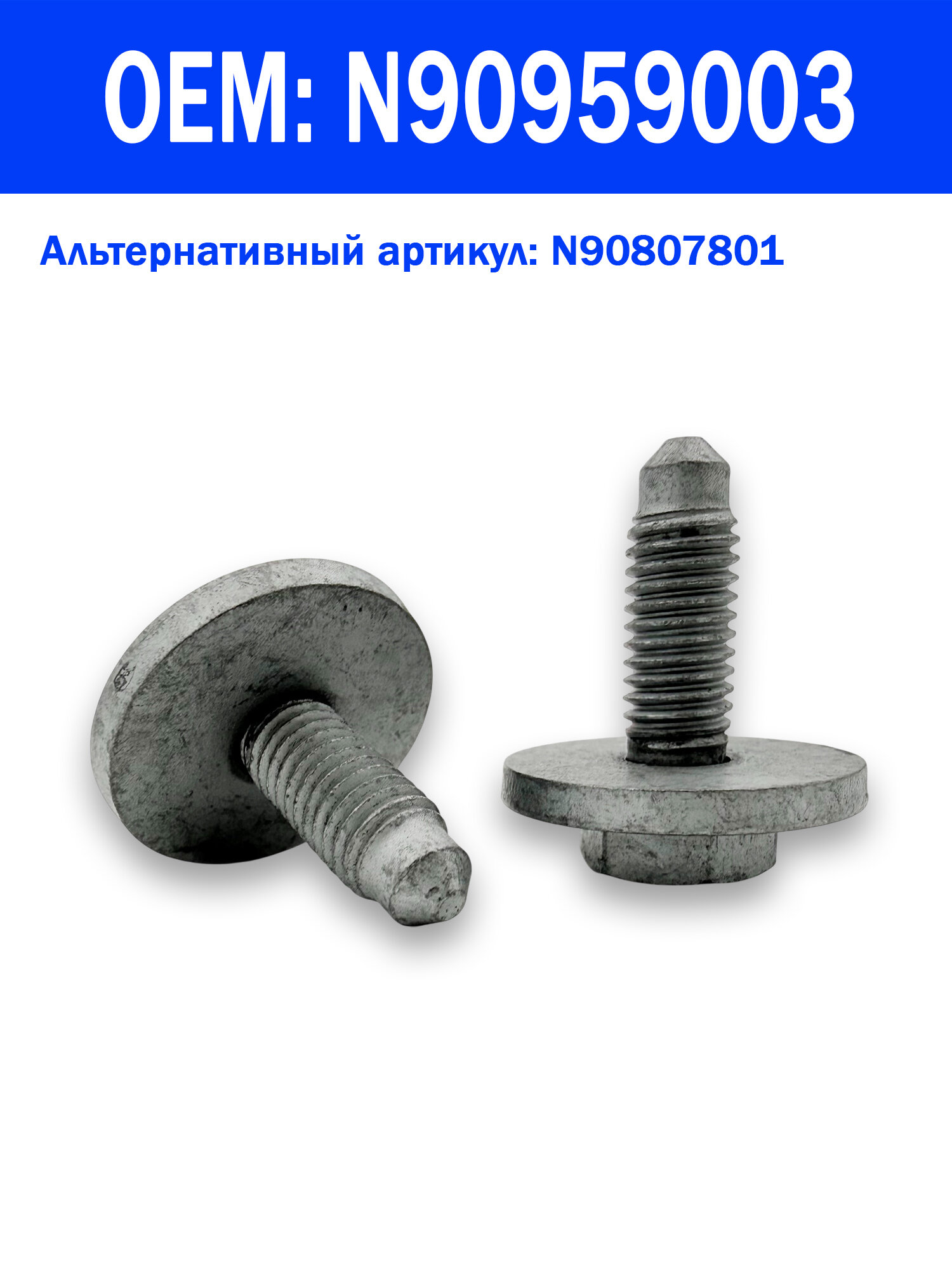 N90959003 Болт М8х25 мм (2 шт) VAG оригинал, шаг резьбы 1.25, с 6-гр головкой, буртиком и шайбой, винт