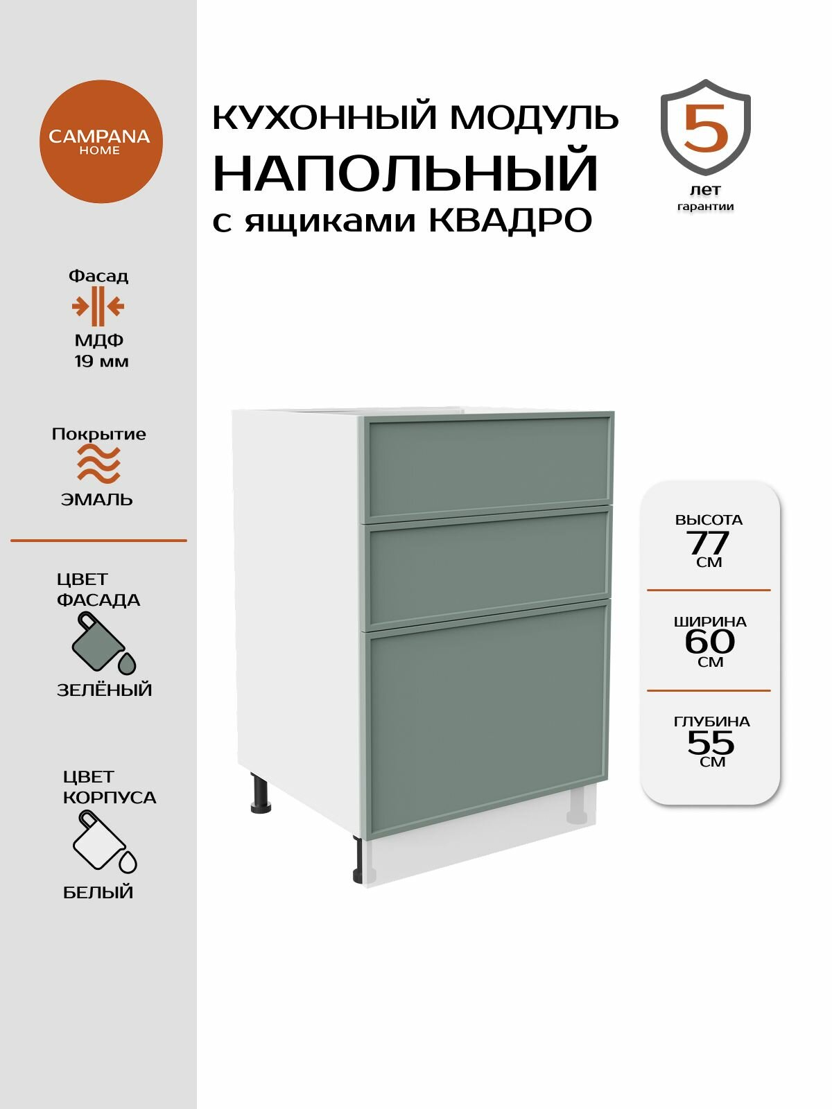 Кухонный модуль напольный, Сотиле, Зеленый, 60x87x55, с 3 ящиками Квадро