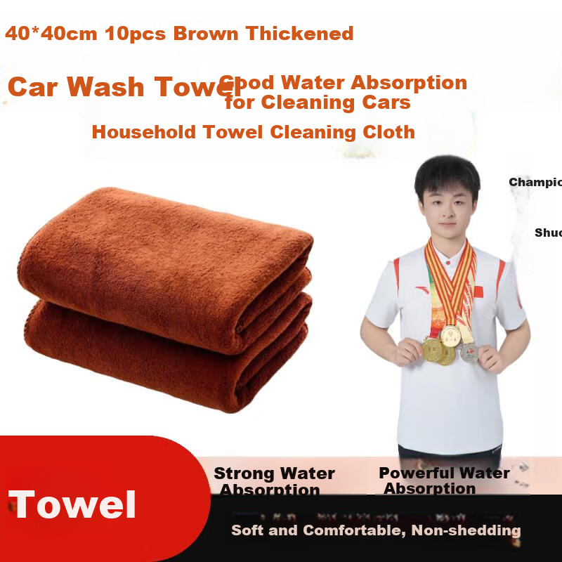 SUOTJIF (SUOTJIF) 40*40cm 10pcs Pack Brown Thickened Car Wash Towels, Good Water Absorption, Cleaning Car Household Towels, Cleaning Cloth