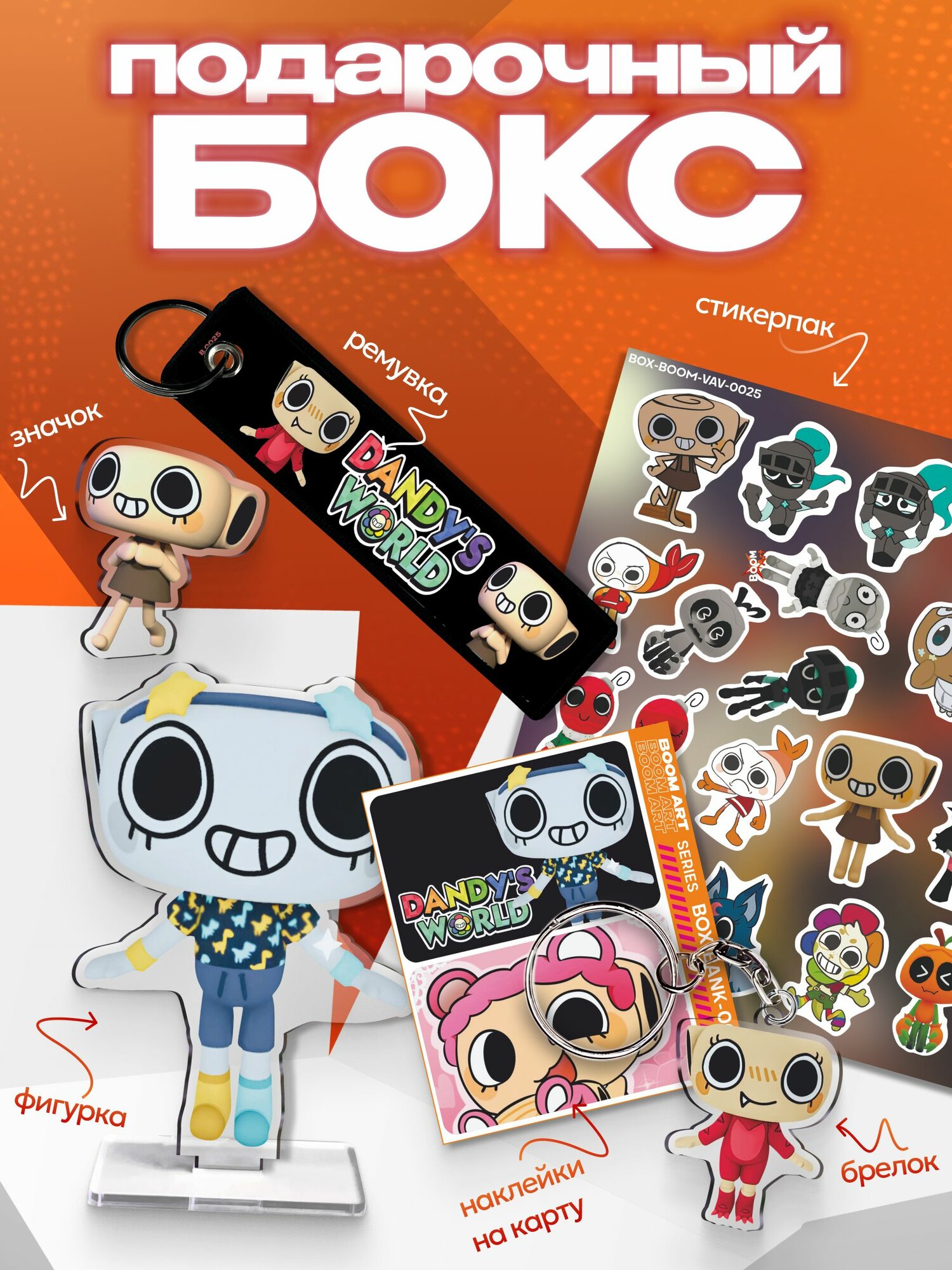 Подарочный бокс Мир денди Roblox Шелли