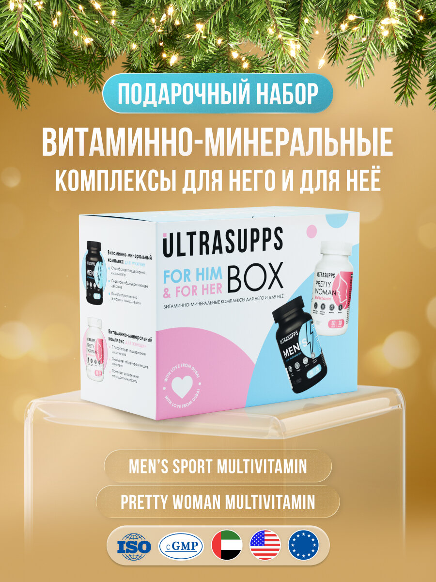 UltraSupps Набор Витамины для мужчин и Витамины для женщин For him & For her box комплекс витаминов и БАДы халяль