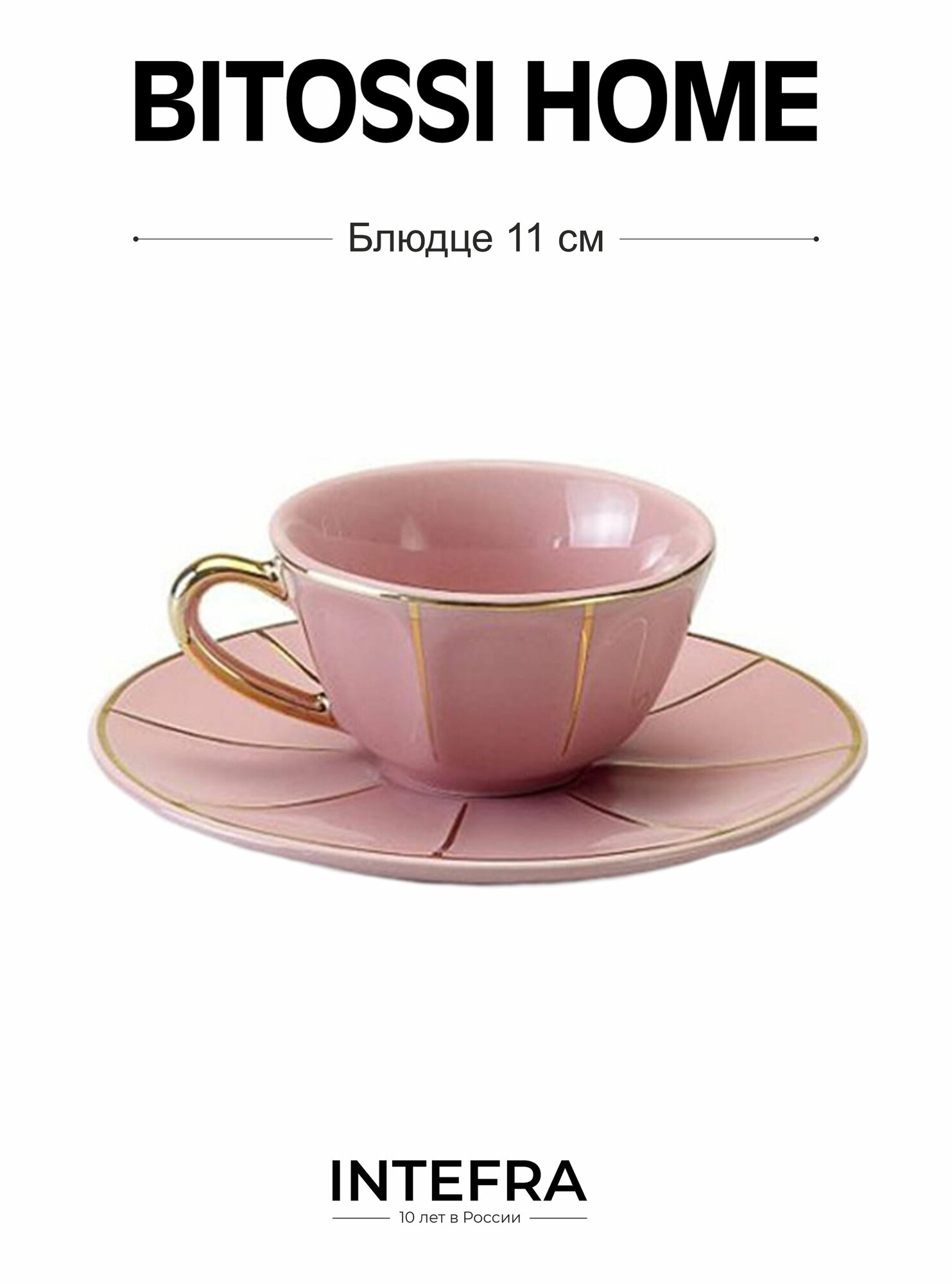 Фарфоровая кофейная пара от Bitossi