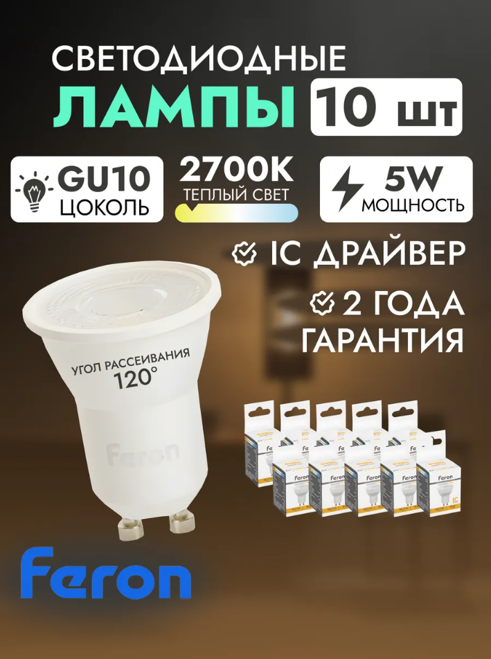 Лампа светодиодная GU10 MR11 5W 2700K 10 шт