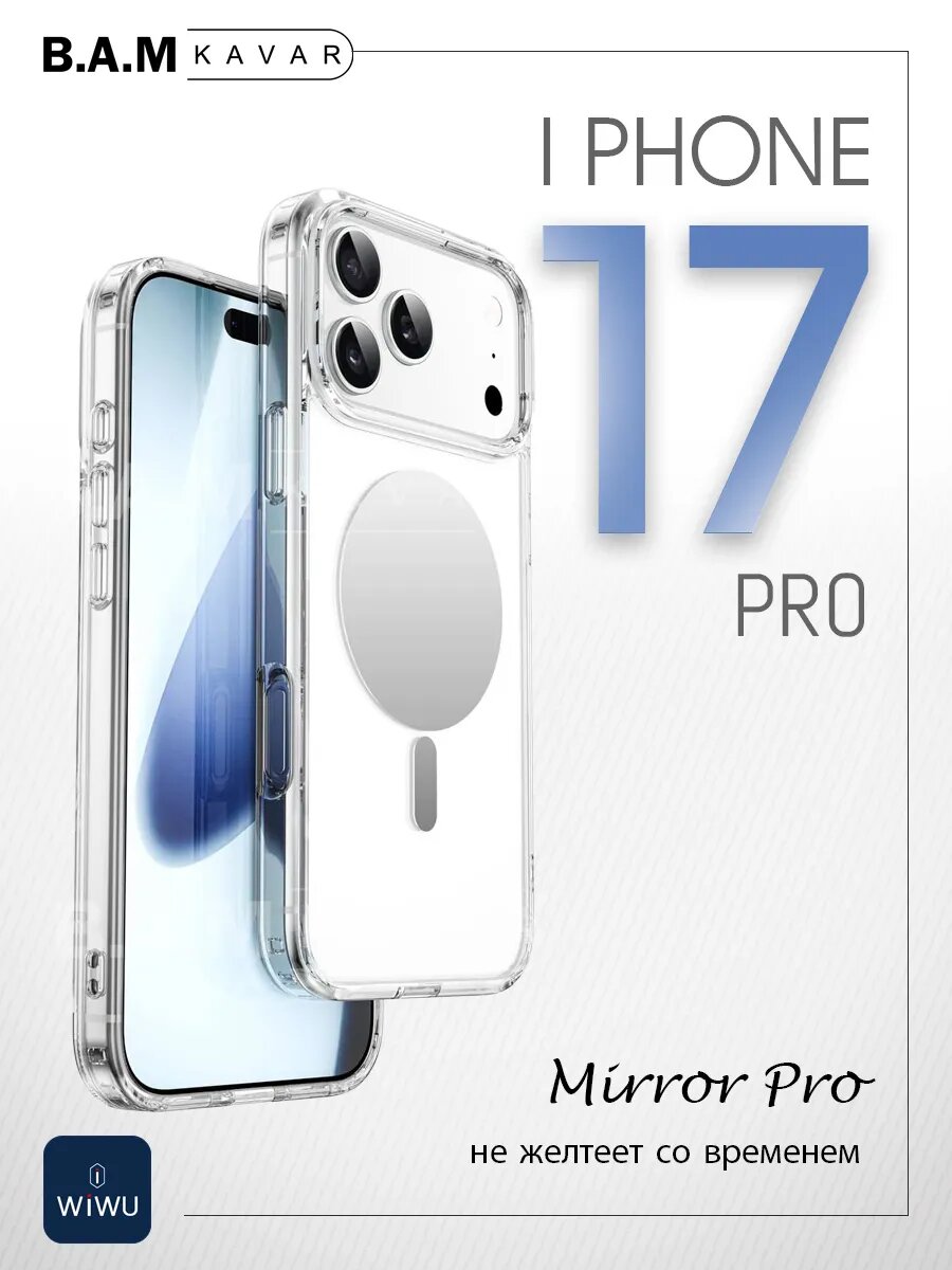 Чехол Прозрачный на iPhone 17 pro с magSafe
