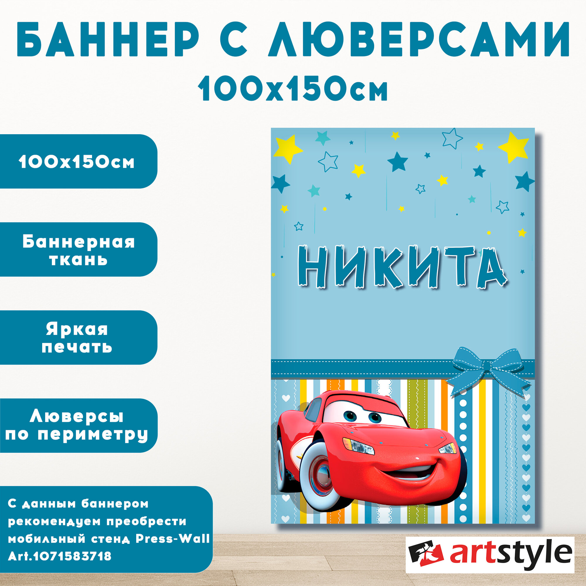 Баннер именной, фотозона на праздник, плакат Никита 100х150 см