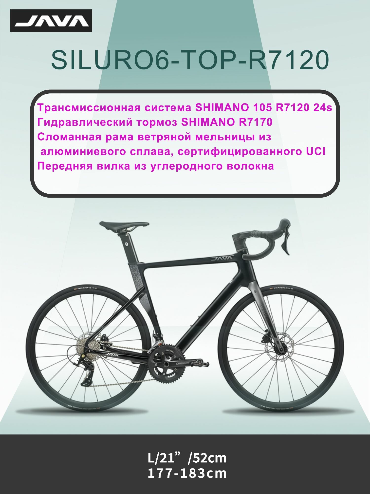 Шоссейный велосипед JAVA SILURO6-TOP-ER, сертифицированная UCI ветрозащитная рама, shimano 105 r7120*24s, гидравлический тормоз shimano 105
