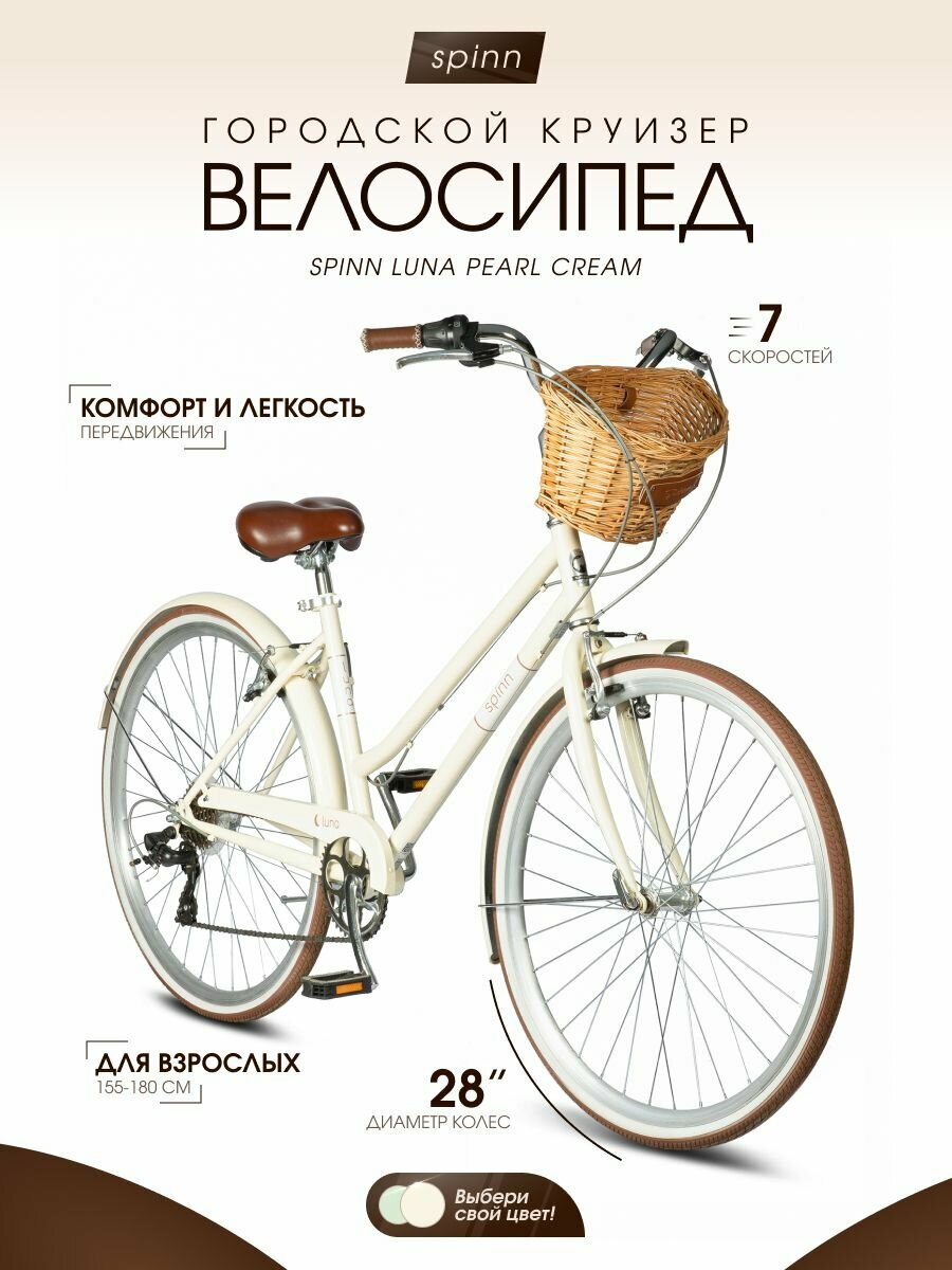 Велосипед взрослый женский скоростной Spinn Luna 7D ST, 28 дюймов, рост 155-180см, Pearl Cream