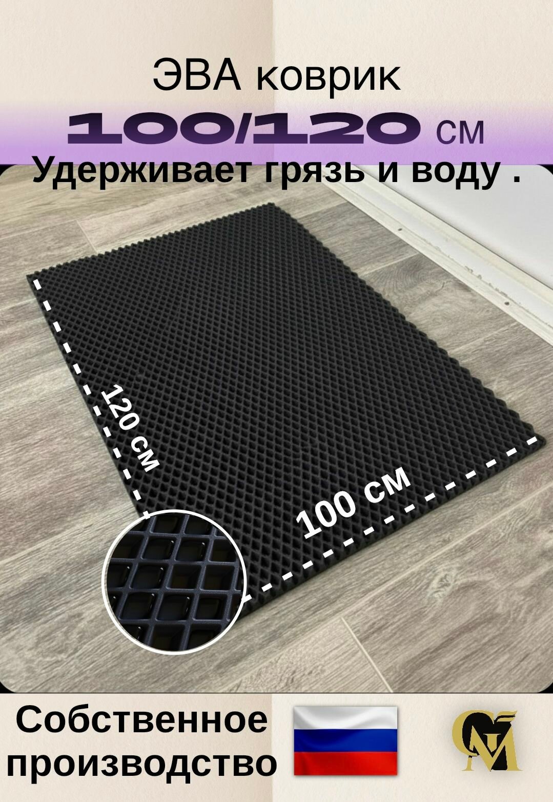 Коврик Eva 120*100 придверный/ эва лист/ Ева дорожка в ванную