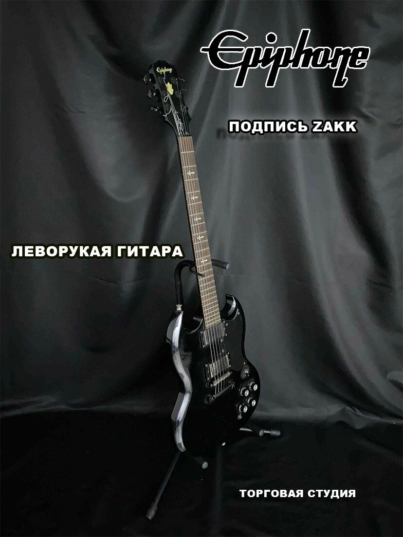 Электрогитара Epiphone LtdEd SG Special Подпись Tony Iommi Леворукая Роковая