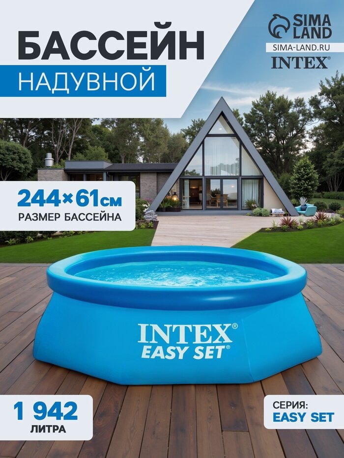 Уценка Бассейн надувной Easy Set, 244×61 см, круглый, 28106 INTEX