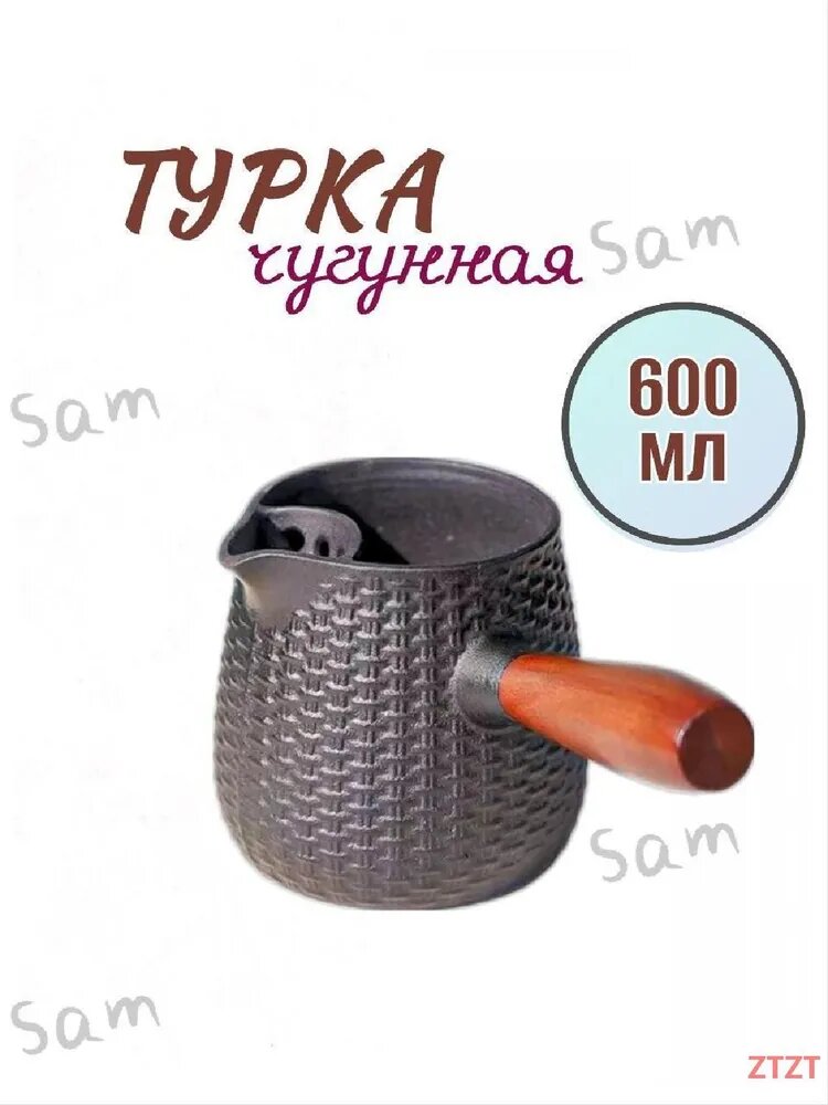Турка Xiaoyatou, для всех типов плит, темно-коричневая, 600мл