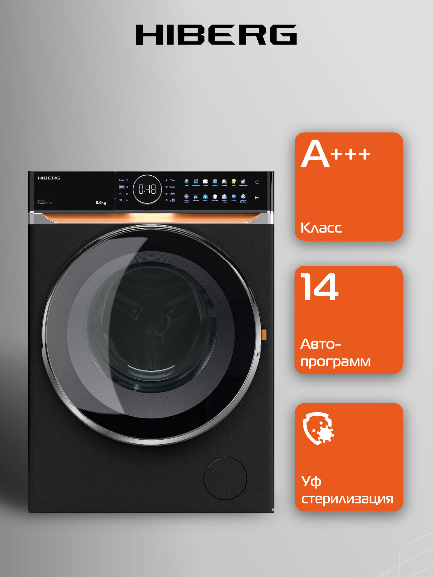 Стиральная машина HIBERG i-DDQ10 - 814 B с паром, Inverter, 8 кг, Smart, подсветка барабана, черный матовый