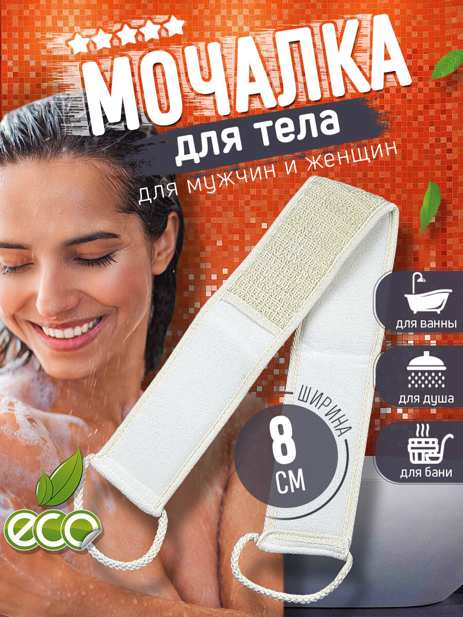 Мочалка для тела, пилинг, губка японская, жесткая веховка, варежка, подарок, скраб, щетка, терка для тела