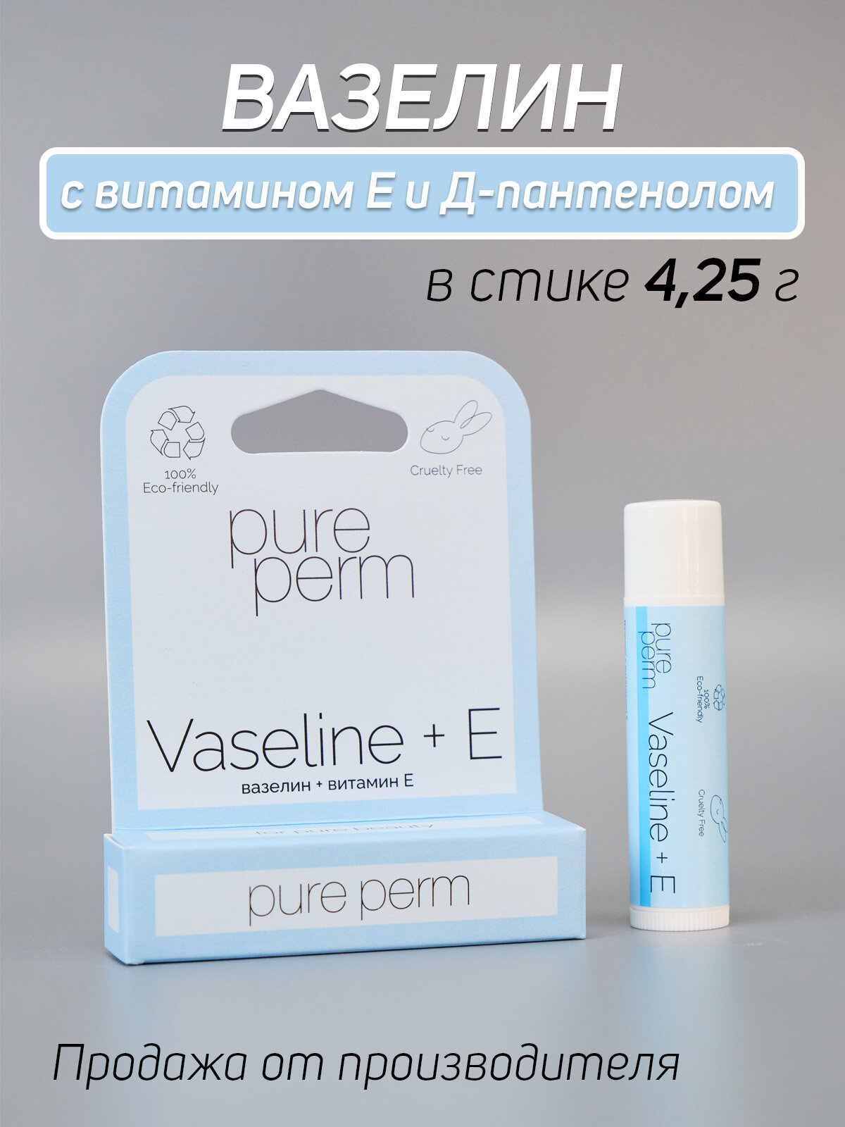 Вазелин с витамином Е и Д-пантенолом 4,25г