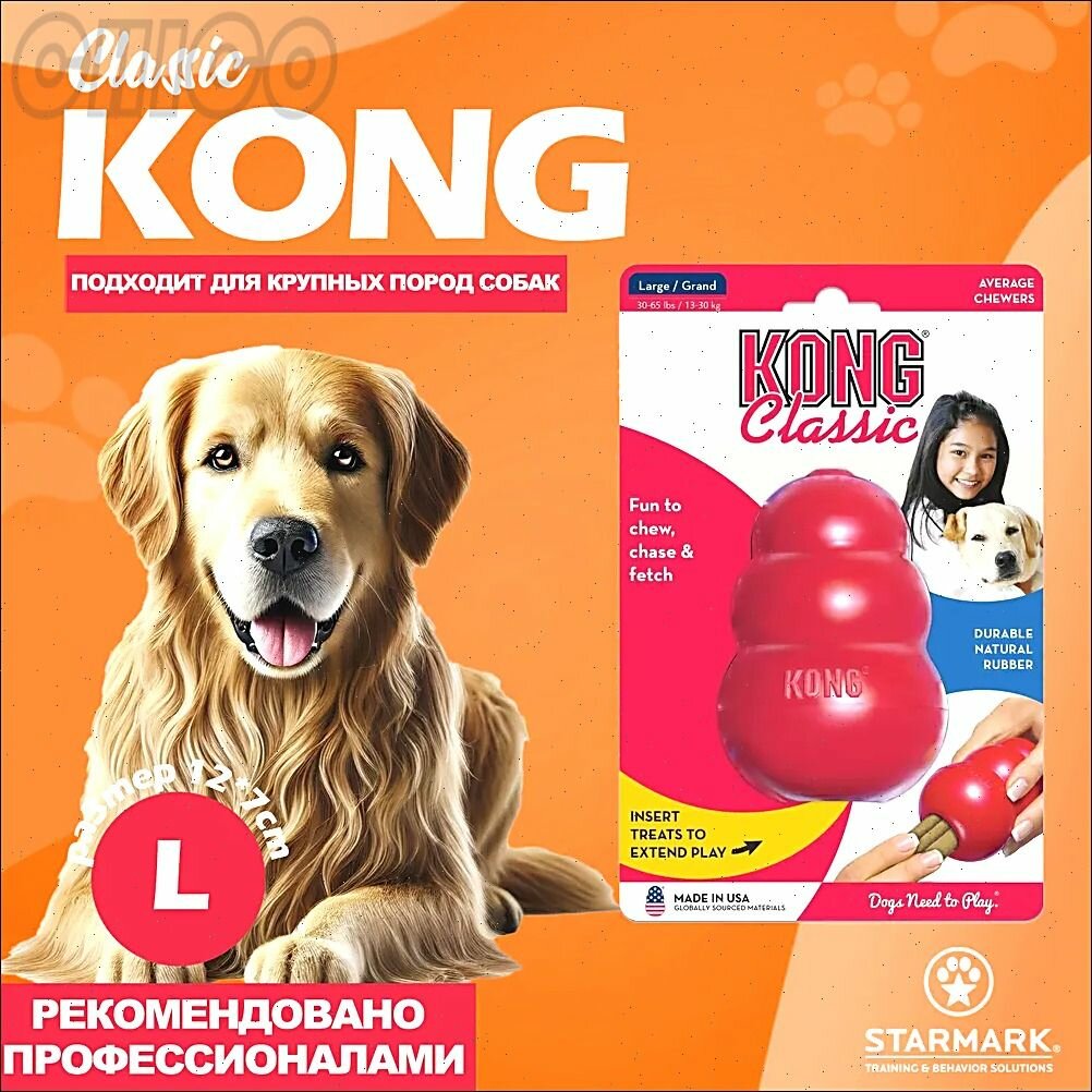Classic Прочная Игрушка для Собак, Красная L (до 30 кг)