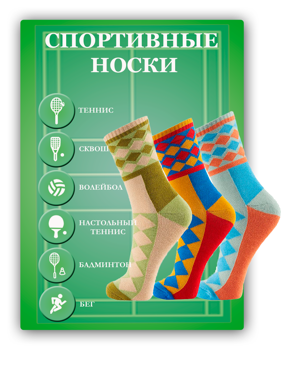 Носки спорт, комплект