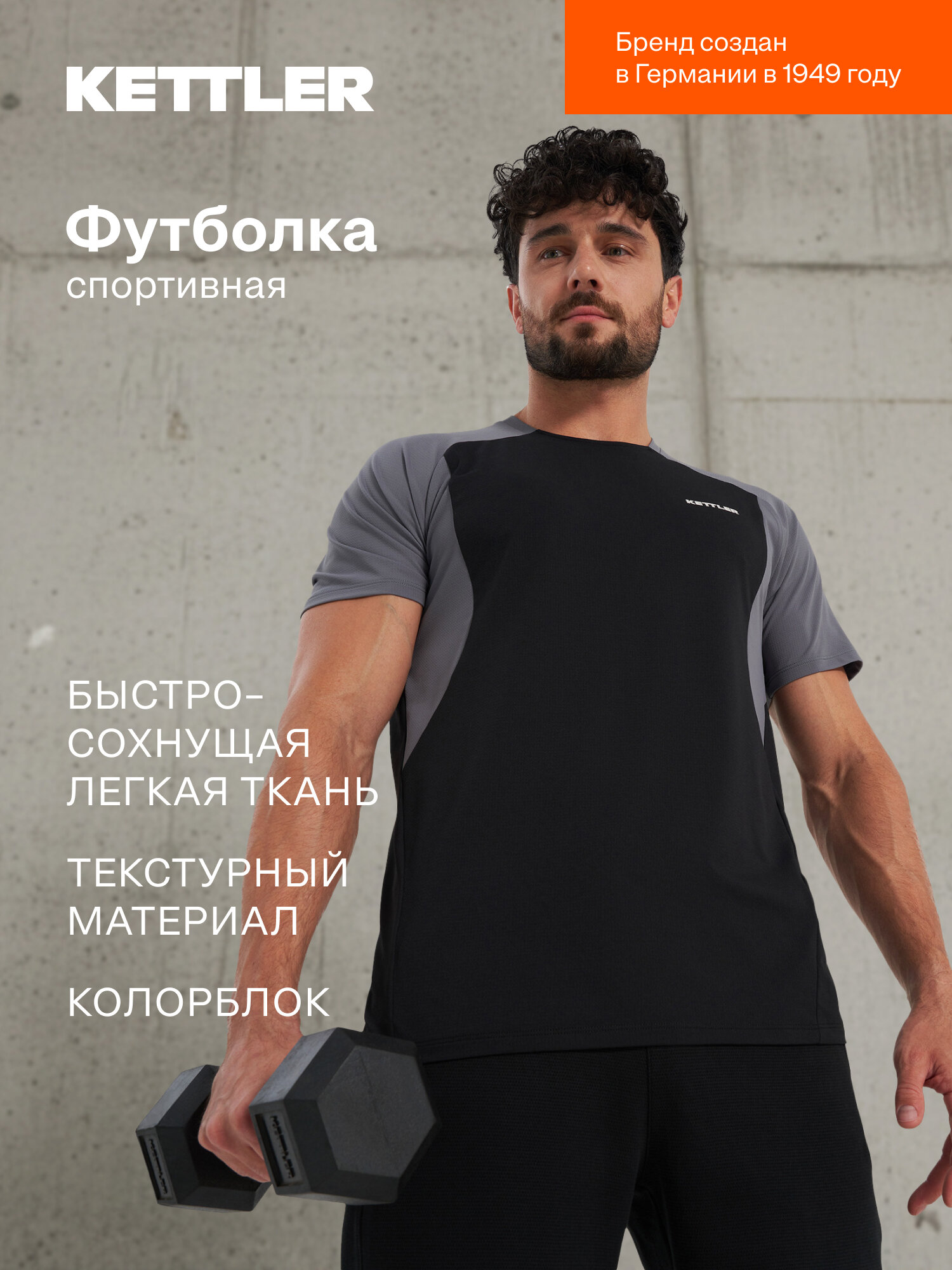 Футболка спортивная KETTLER