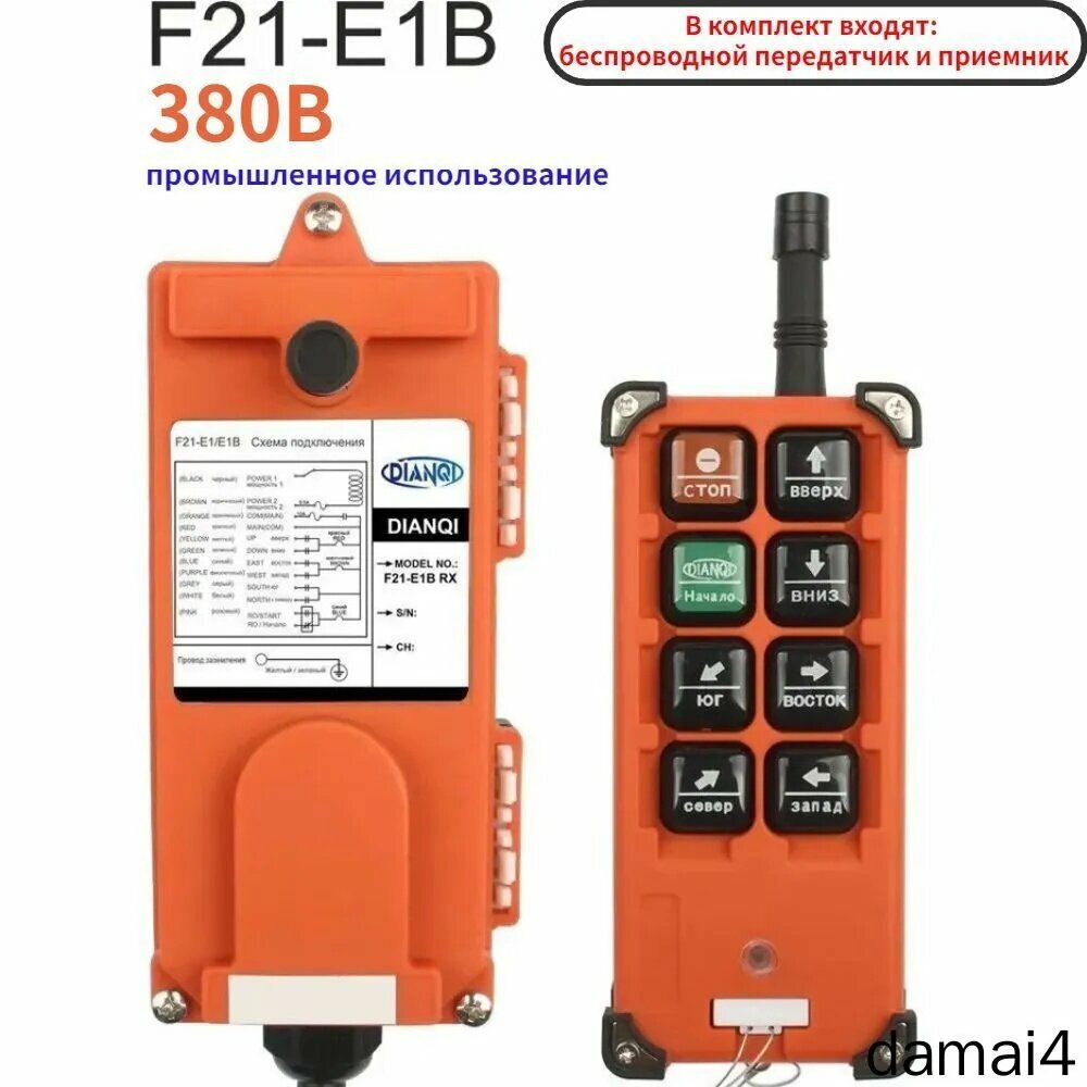 Пульт для тельфера/тали