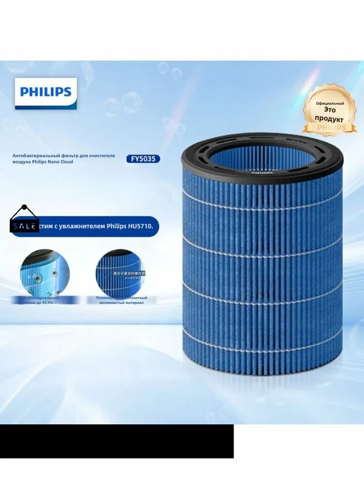 Увлажняющий фильтр PHILIPS FY5035 / 10