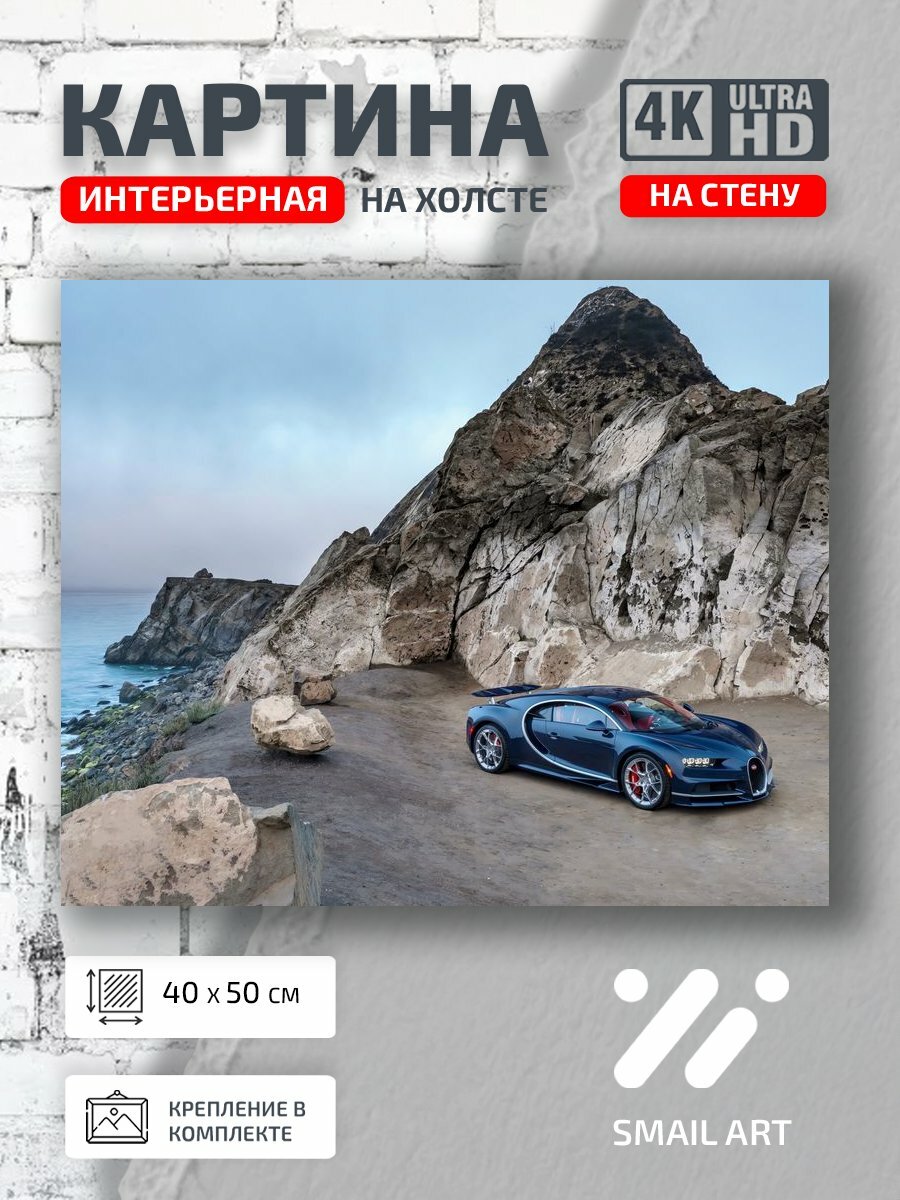 Картина на холсте интерьерная 40 на 50 на стену Обрыв Car для геймера авто дизайн интерьер