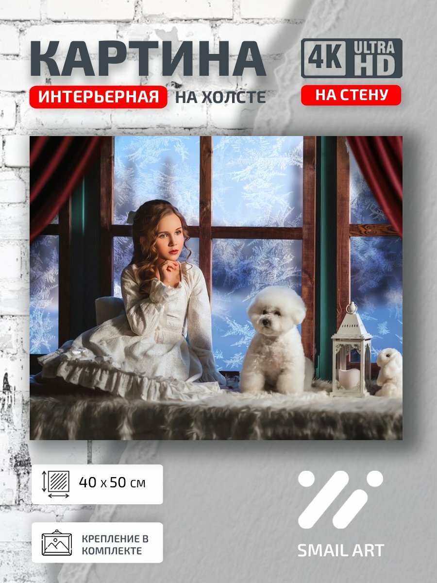 Картина на холсте интерьерная 40 на 50 на стену Окна Mood для студии атмосфера интерьер