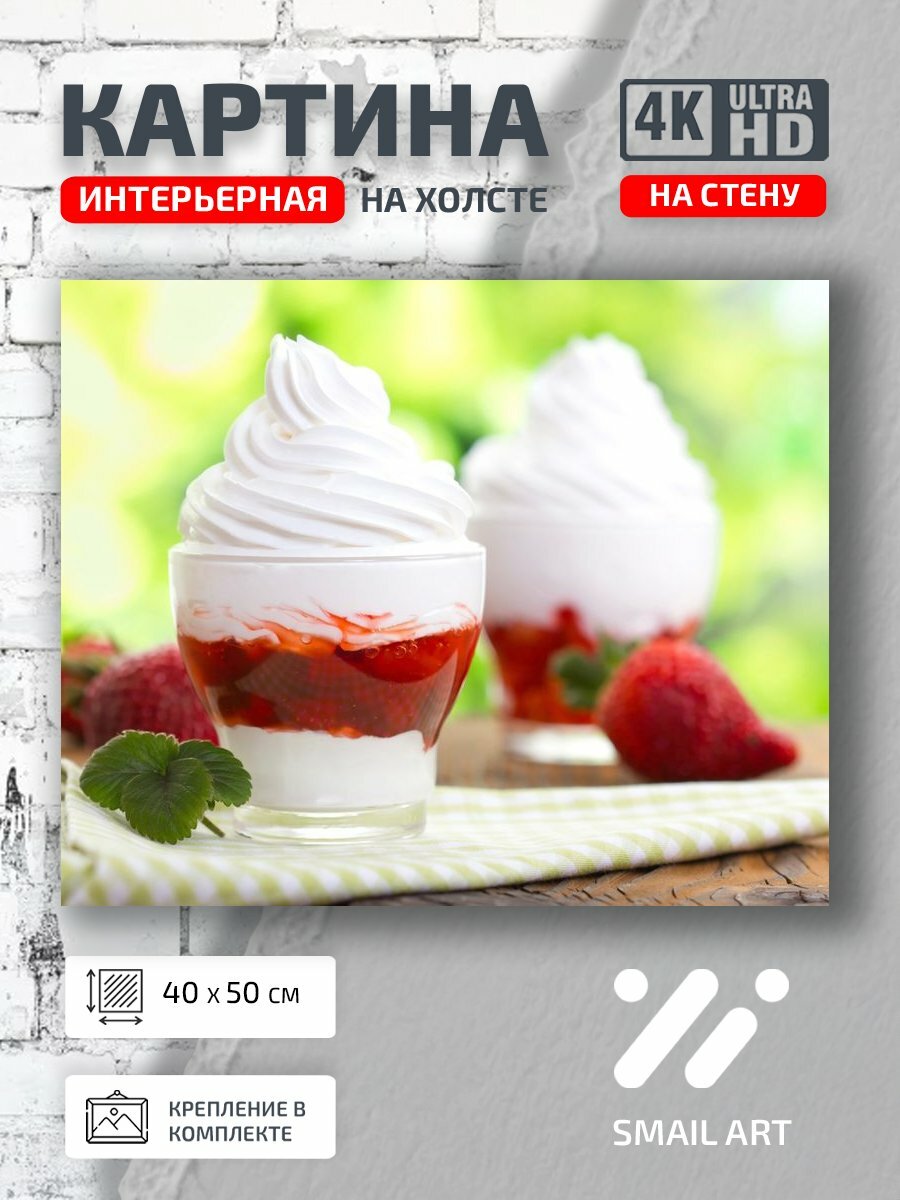 Картина на холсте интерьерная 40 на 50 на стену Клубникой Food для офиса кулинария интерьер