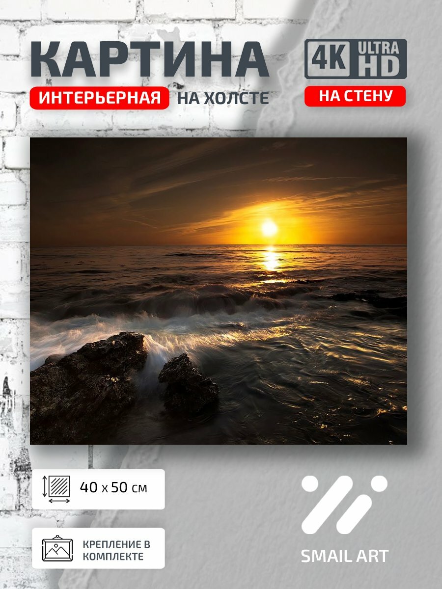 Картина на холсте интерьерная 40 на 50 на стену Волны Landscape для спальни пейзаж интерьер
