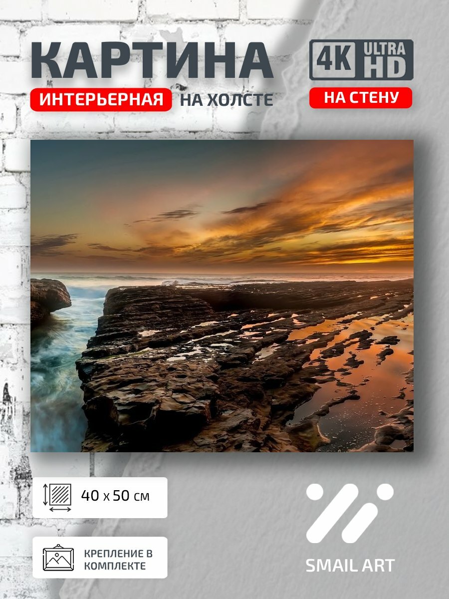Картина на холсте интерьерная 40 на 50 на стену Горизонт horizon для кафе пейзаж интерьер
