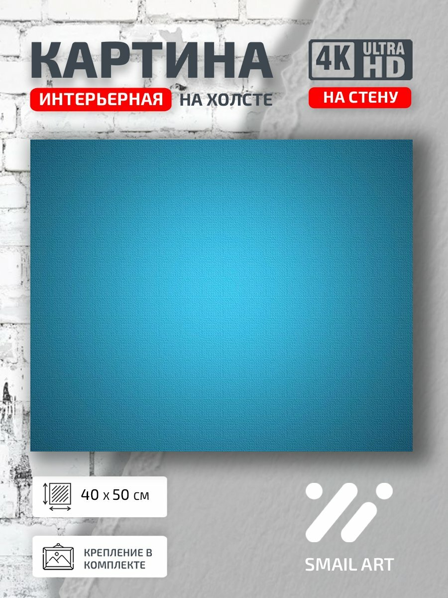 Картина на холсте интерьерная 40 на 50 на стену Текстура Mood для офиса атмосфера интерьер