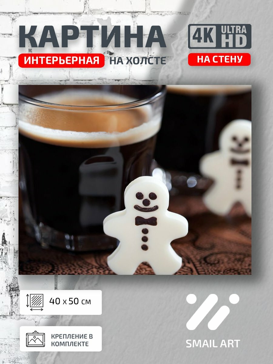 Картина на холсте интерьерная 40 на 50 на стену Кофе Food для кафе кулинария интерьер декор