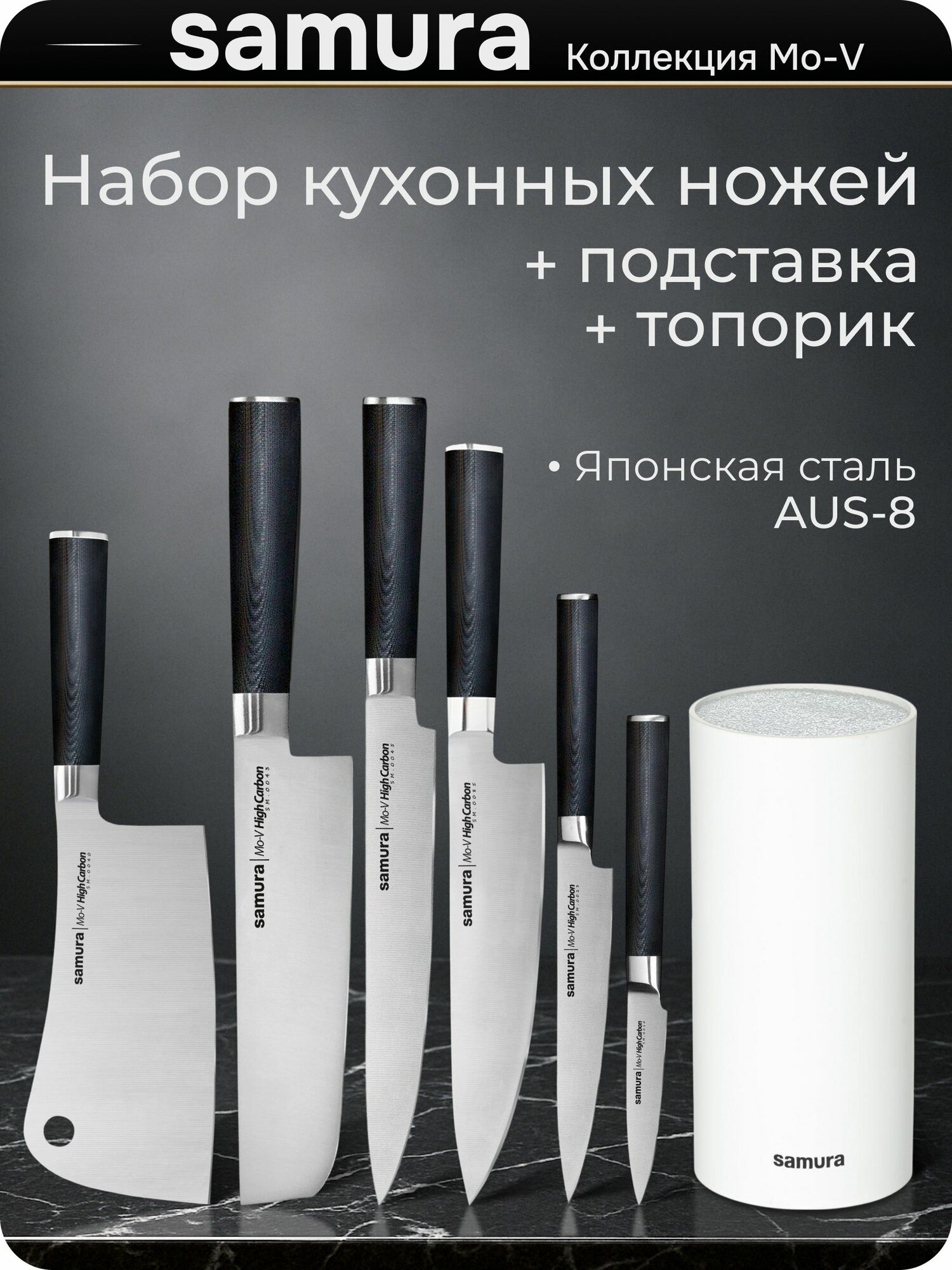 Кухонные ножи, набор из 5 шт, с подставкой и топориком, Samura, MO-V, Японская сталь