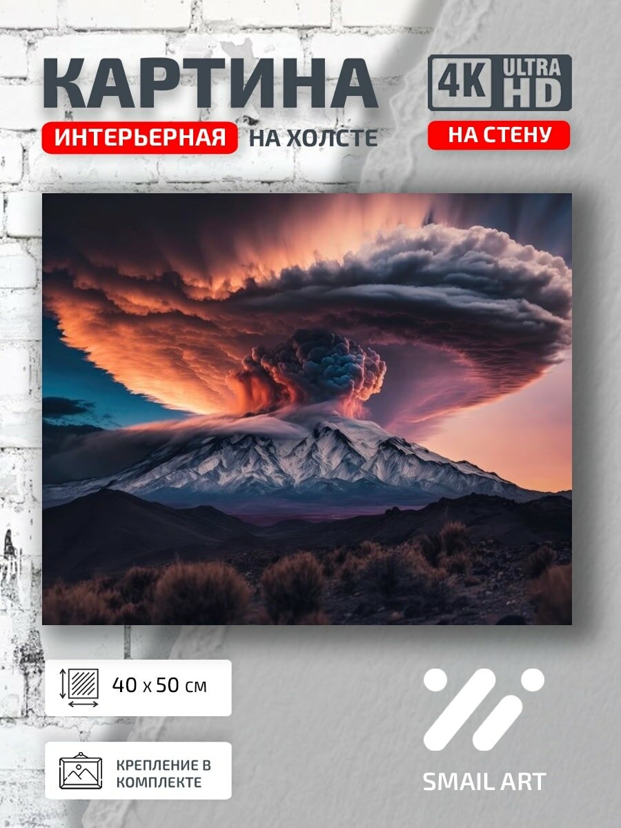 Картина на холсте интерьерная 40 на 50 на стену Извержение вулкана для спальни пейзаж